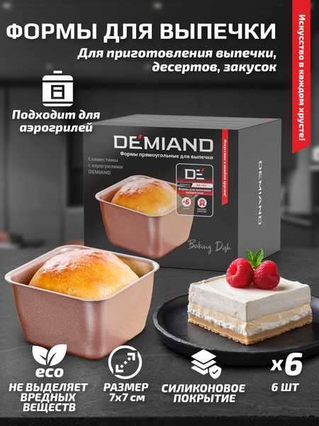 Форма для выпечки 6 ячеек к аэрогрилям DEMIAND DK-1800, DK-1416, DK-2400, DK-2100 купить на OZON ...