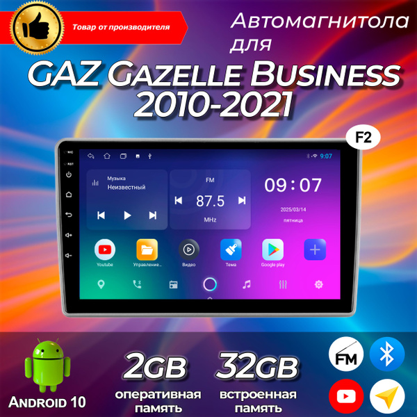 Штатная магнитола TS-7/ 2+32GB/ GAZ Gazelle Business 2010-2021 Комплект F2/ Газ Газель Бизнесс ...