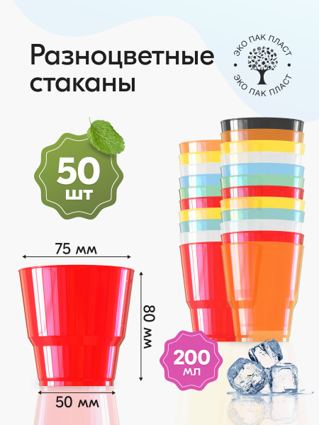 Стакан одноразовый (50 предметов) Ecopakplast купить c доставкой на OZON по низкой цене (962827655)