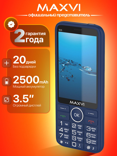 Кнопочный телефон для пожилых , кнопка SOS, Maxvi B35 купить на OZON по низкой цене в Беларуси ...