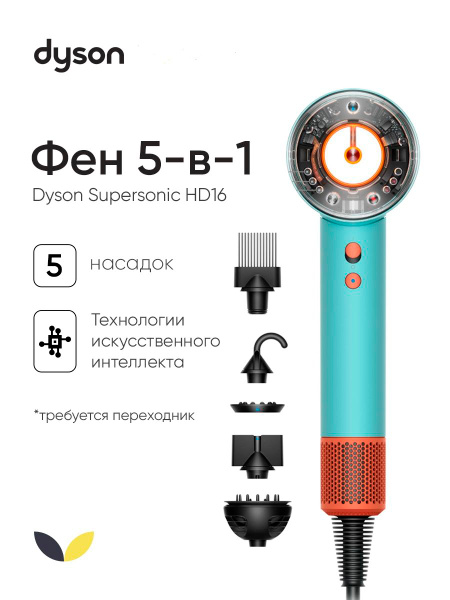 Фен Dyson Supersonic HD16 (515191-01), 1600 Вт, скоростей 3, кол-во ...
