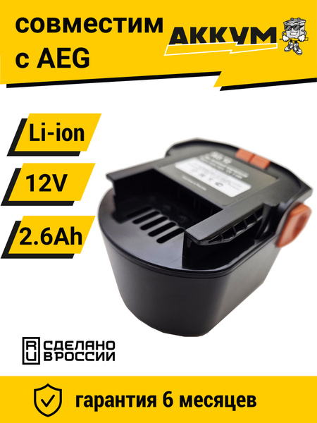 Сменный источник питания для AEG 12V 2.6Ah купить на OZON по низкой ...