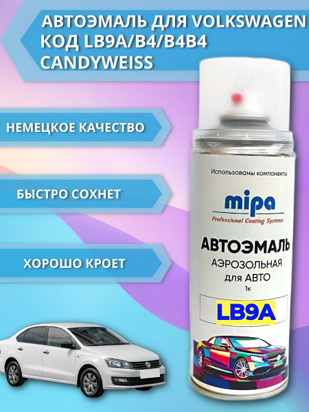 Volkswagen Lb9a B4 B4b4 Candyweiss автоэмаль в баллоне 520 мл купить на Ozon по низкой цене