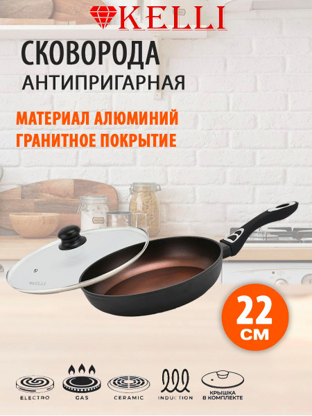 Сковорода KELLI KL-4008-rr, 22 см купить c доставкой на OZON по низкой цене (2015338840)