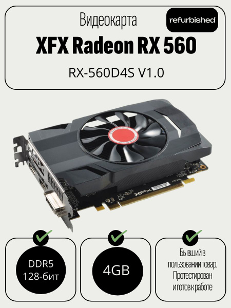 Видеокарта 4 ГБ Видеокарта XFX Radeon RX 560D купить c доставкой на OZON по низкой цене (2018730079)