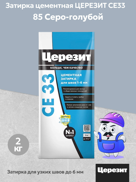 Затирка цементная Церезит CE33 серо-голубой №85 (2кг) купить на OZON по ...