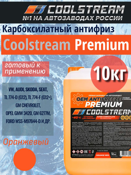 Антифриз "Coolstream Premium 40" оранж., 10 кг купить на OZON по низкой цене (150616769)