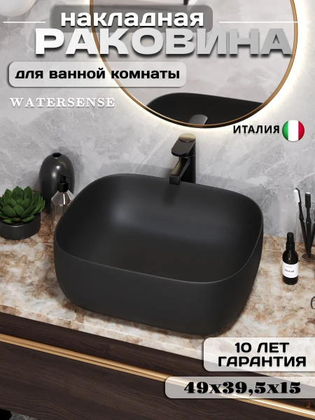Раковина для ванной накладная Watersense Rita 50 черный матовый купить на OZON по низкой цене ...
