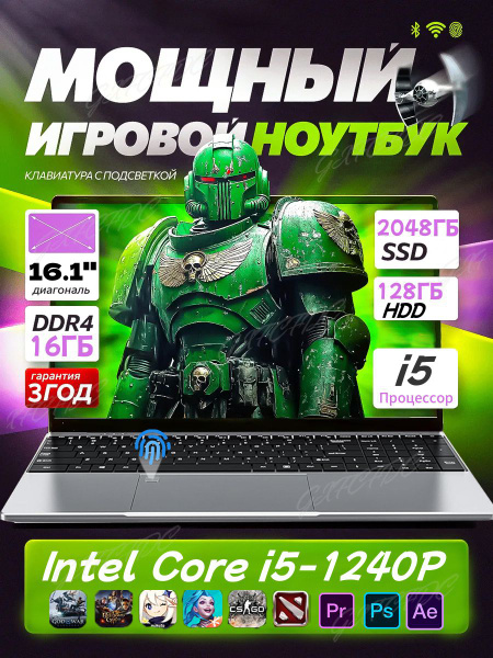 Игровой ноутбук GXFCFDC, 16.1, ноутбук игровой, Intel Core i5-1240P, 16 ГБ, 128, Intel UHD ...