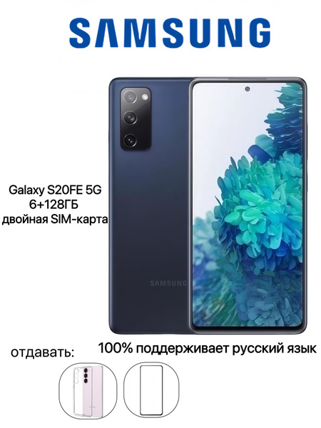 Смартфон Samsung S20FE 128 ГБ 6 ГБ Синий OLED/AMOLED 2 SIM купить c доставкой на OZON по низкой ...