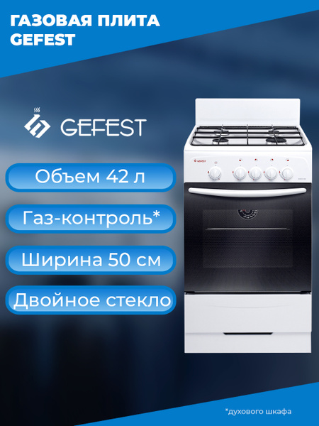 Gefest ПГ 3200-08, White плита газовая, газ-контроль духовки купить c доставкой на OZON по ...