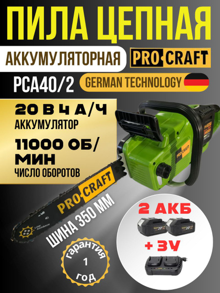Аккумуляторная пила Procraft PCA40/2 / Пила цепная аккумуляторная ПРОКРАФТ/ ( 2 AKБ и 3У), шина ...