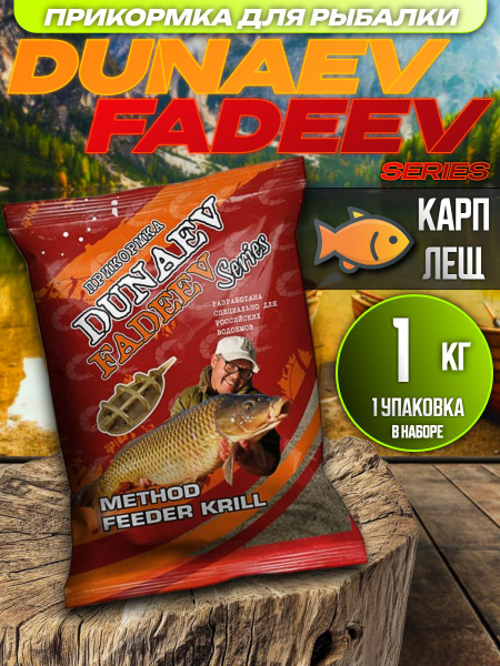 Прикормка натуральная DUNAEV-FADEEV Method Feeder Krill (Криль) (1 упаковка, 1 кг) / Прикормка ...
