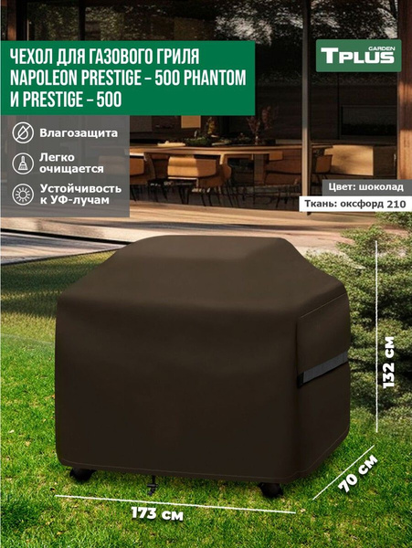 Чехол для газового гриля Napoleon Prestige-500 Phantom и Prestige-500 173x70x132 см Tplus купить ...