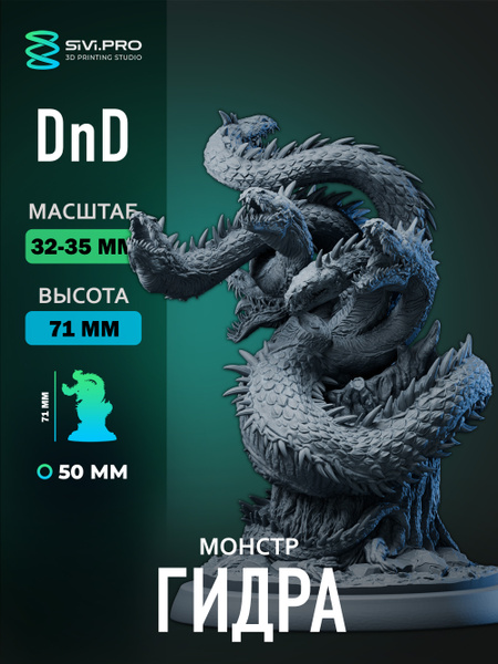 Монстр Гидра, чудовище змей, миниатюра для настольных игр ДнД (DnD) в масштабе 32мм (7 см ...