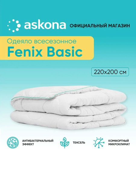 Одеяло ASKONA Fenix серия Basic, 200x220, Всесезонное, с наполнителем Искусственные материалы ...