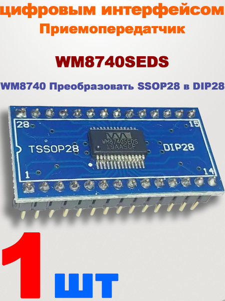 1 шт. WM8740SEDS 24-бит ЦАП,WM8740 Преобразовать SSOP28 в DIP28 ,для Hi ...