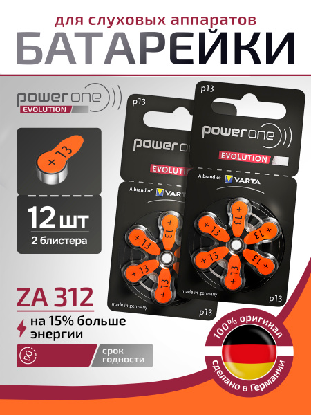 Power One Evolution ZA13 Батарейки для слуховых аппаратов воздушно-цинковые немецкие тип 13 ...