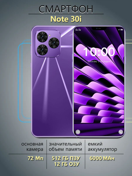 Смартфон R300-Note 30i-0416 512 ГБ 12 ГБ Фиолетовый IPS 2 SIM купить c ...