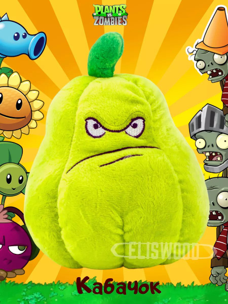 Мягкая игрушка Растения против зомби PVZ 2 Кабачок купить на OZON по низкой цене (2041347732)