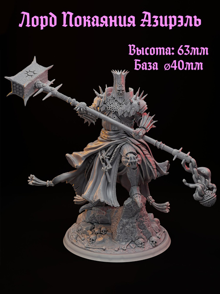 Миниатюры в наборе "Лорд Покаяния Азирэль" (Центурион, Демон, Воин ...