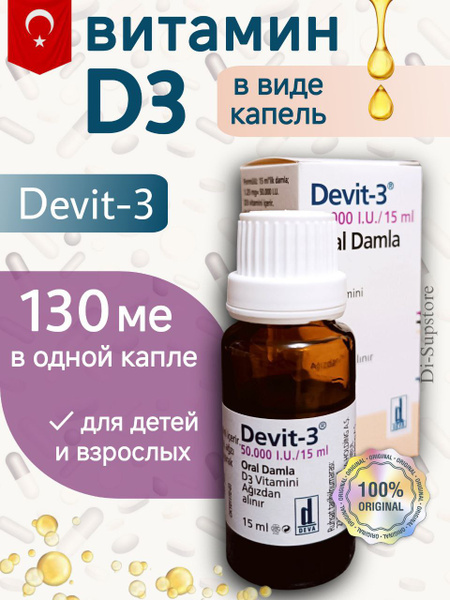 Витамин D3 капли 15 мл, Devit-3 Турция, Девит-3 купить на OZON по ...