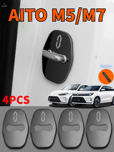 AITO M5/M7 Автомобильная нержавеющая сталь дверной замок защита крышка,aito m5/m7 ...