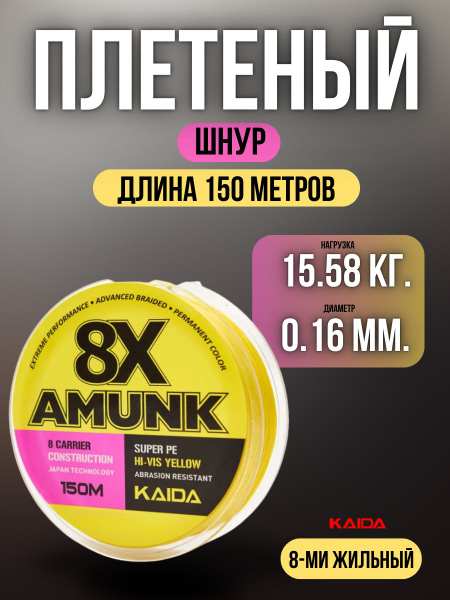 Плетеный шнур для рыбалки KAIDA, 150 м купить c доставкой на OZON по низкой цене (2055328648)