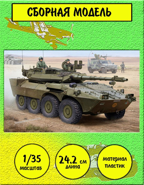 B1 Centauro ранний сборная модель 1/35 Trumpeter 01564 купить на OZON ...