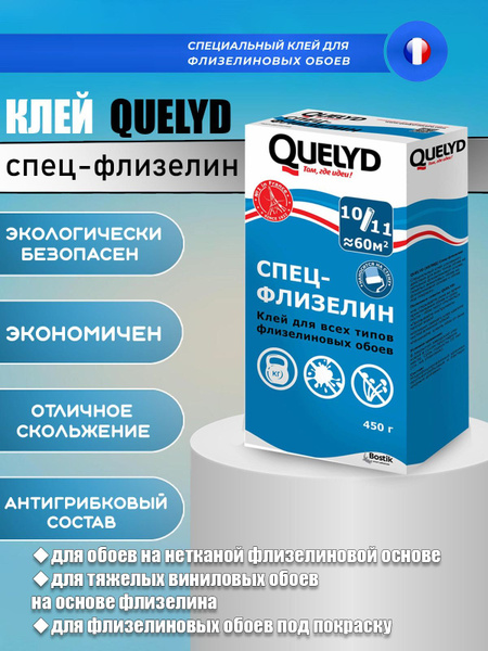 Quelyd Клей для обоев, 450 г., 1 шт. купить на OZON по низкой цене (2060256033)