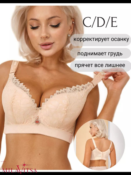 Бюстгальтер Женский Milavitsa, размер 85D, 85E бежевый нейтральный купить c доставкой на OZON по ...