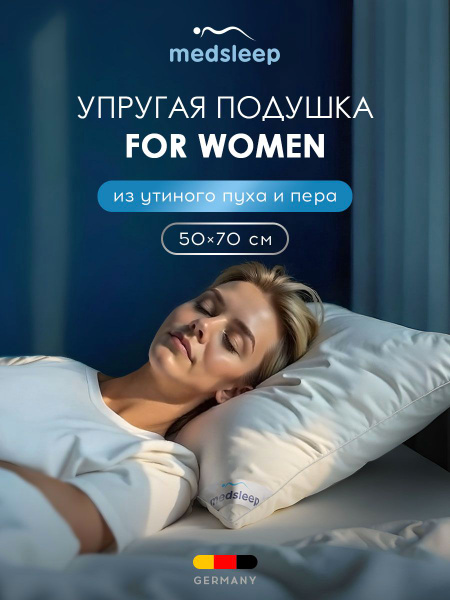 Medsleep Подушка для сна 50х70 "For Women" натуральный пух-перо 1400 ...