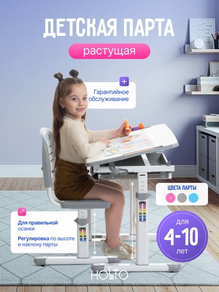 Комплект для дома и школы: Растущая детская парта с лотком и стул для ...