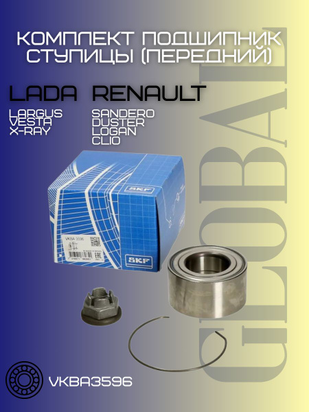 Подшипник ступицы (передний) (без АБС) VAZ Ваз Ларгус Largus Vesta ...