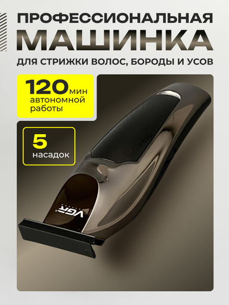 VGR Машинка для стрижки V-030, черный, серебристый купить на OZON по низкой цене (1914862426)
