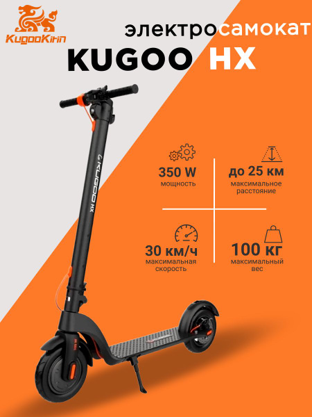 Вопросы и ответы о Электросамокат Kugoo Kirin HX 350W, 36V 6.4Ah – OZON (1601481998)