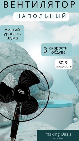Вентилятор напольный (Черный) Oasis VF-50PB купить c доставкой на OZON по низкой цене (2086320503)