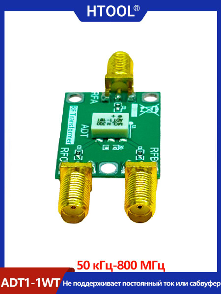 ADT1-1WT Преобразователь Балуна 50К-800М синусоидально-прямоугольный сигнал купить на OZON по ...