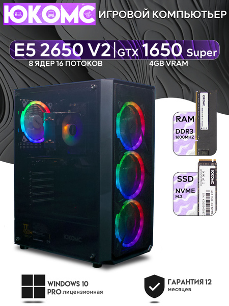 ЮКОМС Системный блок (Intel Xeon E5-2650V2, RAM 32 ГБ, SSD 256 ГБ, NVIDIA GeForce GTX 1650 SUPER ...