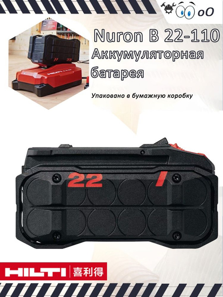 HILTI Nuron B 22-110 Набор аккумуляторов, емкость аккумулятора: 5,2 Ач, Подходит для ...