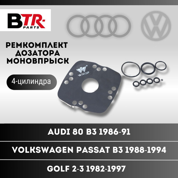 Ремкомплект дозатора AUDI 80 B3 1986-91, 100 C3 C4 1982-94, VOLKSWAGEN PASSAT B3 1988-94, GOLF 2 ...