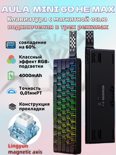 AULA клавиатура Игровая клавиатура беспроводная AULA MINI 60 HE MAX ...