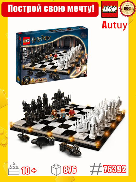 Конструктор LEGO HARRY POTTER Hogwarts Wizards Chess, 876 деталей ...