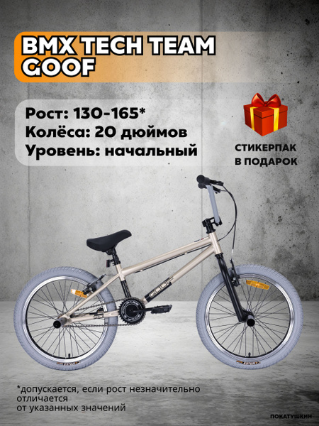 Tech Team Велосипед BMX, Goof купить на OZON по низкой цене (1641501137)