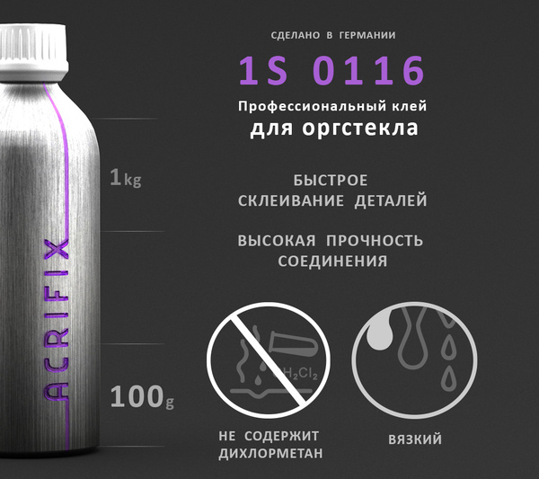 Acrifix ( Акрификс ) 1S0116/профессиональный клей для оргстекла/быстрое ...