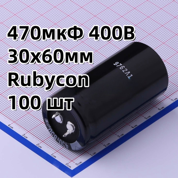 100 шт. 470мкФ 400В (470uf 400V 30x60мм) Rubycon электролитический конденсатор, шаг выводов ...