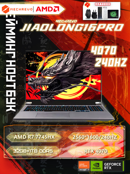Игровой ноутбук 16 Pro AMD Ryzen 7 7745HX 32 ГБ 32 ГБ, черный купить c доставкой на OZON по ...