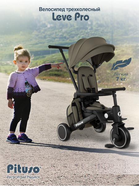 Велосипед трехколесный с ручкой Pituso "Leve Pro plus",с сумкой, трансформер 7 в 1, складной ...