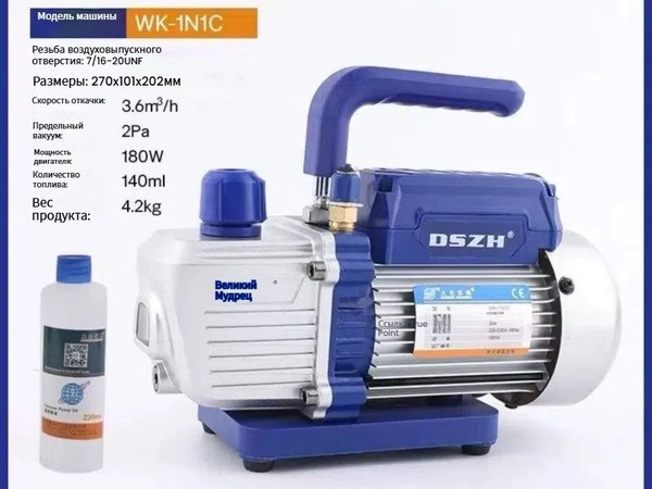 Вакуумный насос DSZH WK-1N1C (1ст., 42 л/мин, 4.2 кг) купить на OZON по низкой цене (2156206626)