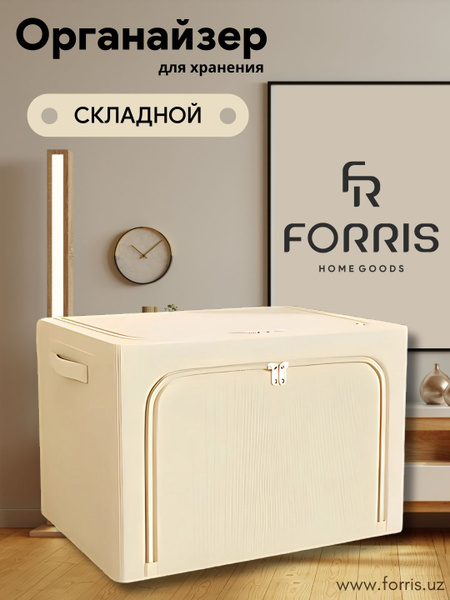 FORRIS Органайзер для вещей 42х60х40 см. купить на OZON по низкой цене ...